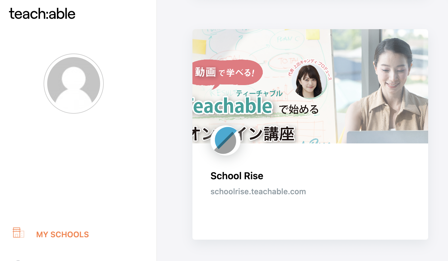 Teachableを始めるなら今がチャンス！2023年1月5日より新料金に変更 | School Rise